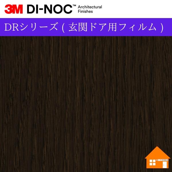 3M 【無料サンプルあり】 3M(TM) ダイノック(TM) DRシリーズ ( 玄関ドア用フィルム ) FW-627DR 1000mm巾 : DIY内装店 - 通販 - Yahoo!ショッピング
