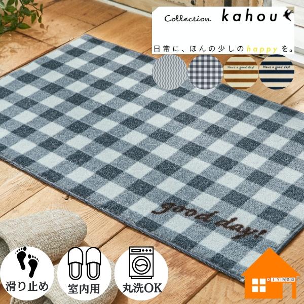 玄関マット 屋内用 kahou good day 45cm×75cm : DIY内装店 - 通販 - Yahoo!ショッピング