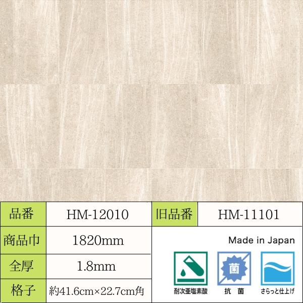 サンゲツ 【無料サンプルあり】 サンゲツ クッションフロア 住宅用 石目 ストーン 182cm巾 厚み1.8mm HM12010 HM12011 スレーヌ : DIY内装店 - 通販 ...