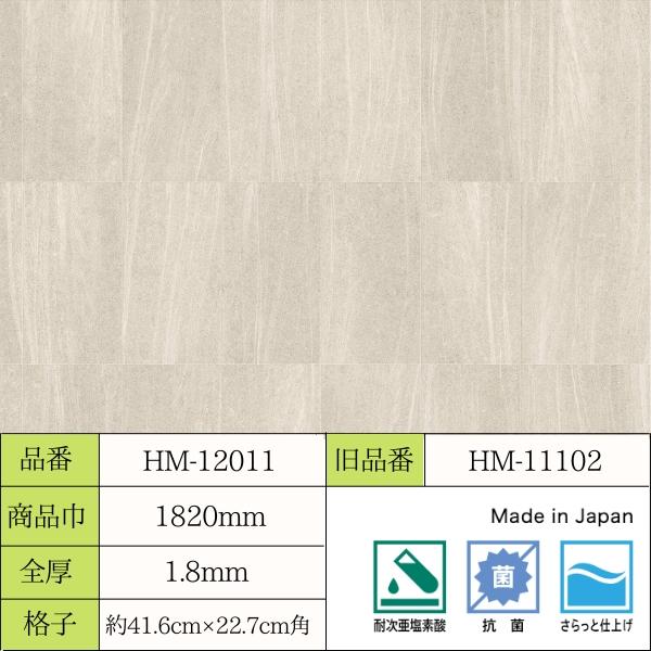 サンゲツ 【無料サンプルあり】 サンゲツ クッションフロア 住宅用 石目 ストーン 182cm巾 厚み1.8mm HM12010 HM12011 スレーヌ : DIY内装店 - 通販 ...