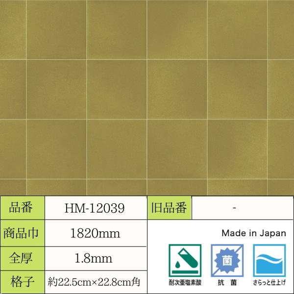 サンゲツ 【無料サンプルあり】 サンゲツ クッションフロア 住宅用 182cm巾 厚み1.8mm HM12037 HM12038 HM12039 カルムタイル : DIY内装店 - 通販 ...
