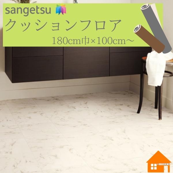 サンゲツ 【無料サンプルあり】 サンゲツ クッションフロア 住宅用 180cm巾 厚み1.8mm HM12048 ビアンコ : DIY内装店 - 通販 - Yahoo!ショッピング