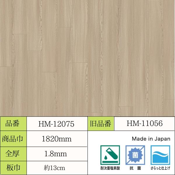 サンゲツ 【無料サンプルあり】 サンゲツ クッションフロア 住宅用 木目調 182cm巾 厚み1.8mm HM12074 HM12075 シャビーアッシュ : DIY内装店 - 通販 ...