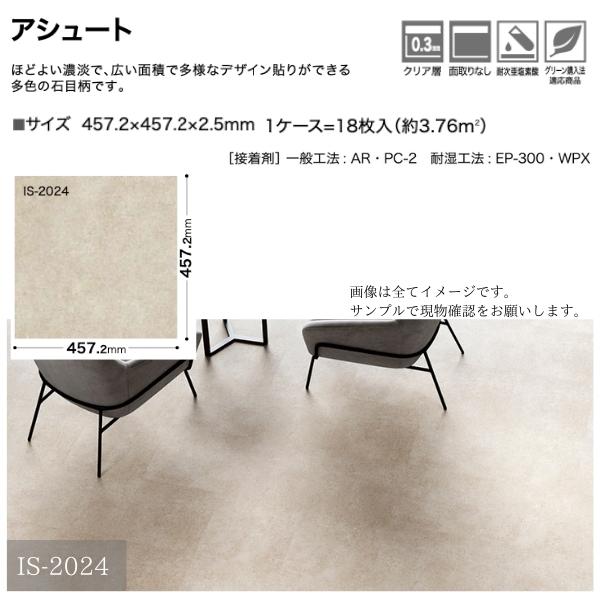 サンゲツ 【無料サンプルあり】サンゲツ フロアタイル 石目調 アシュート IS2023 IS2024 IS2025 IS2026 IS2027 ...