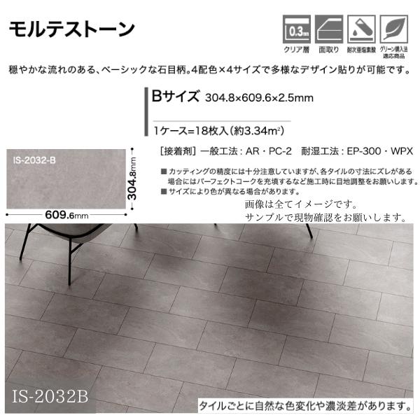 サンゲツ 【日曜セール!!】サンゲツ フロアタイル 石目調 モルテストーン Bサイズ IS2030B IS2031B IS2032B IS2033B ケース単位 : DIY内装店 - 通販 ...