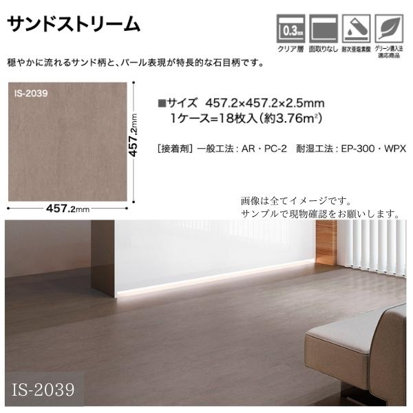 【無料サンプルあり】サンゲツ フロアタイル 石目調 サンドストリーム IS2034 IS2035 IS2036 IS2037 IS2038 IS2039 IS2040 : is2034 ...