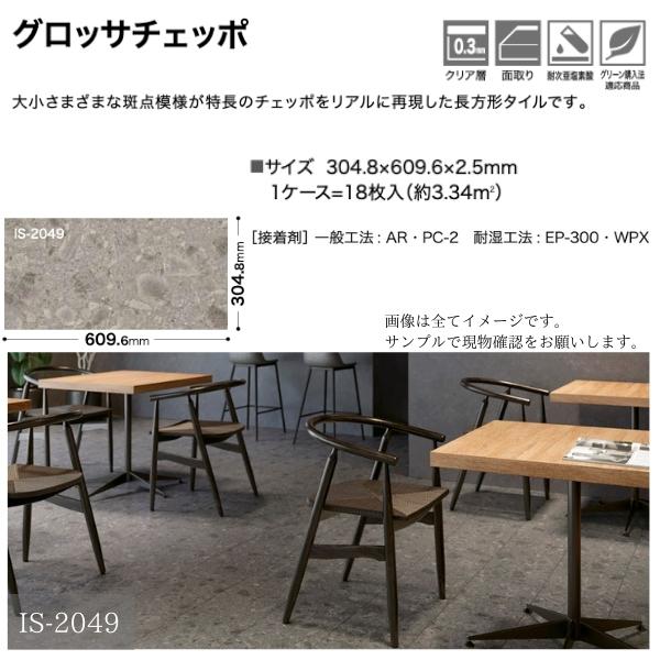 【無料サンプルあり】サンゲツ フロアタイル 石目調 グロッサチェッポ IS2048 IS2049 IS2050 : is2048 : DIY ...