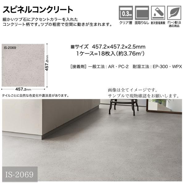 サンゲツ 【無料サンプルあり】サンゲツ フロアタイル 石目調 スピネルコンクリート IS2067 IS2068 IS2069 : DIY内装店 - 通販 - Yahoo!ショッピング