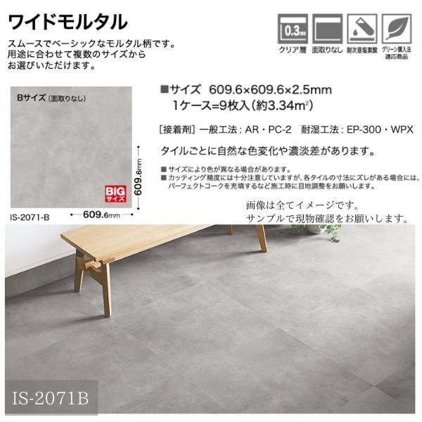 サンゲツ 【無料サンプルあり】サンゲツ フロアタイル 石目調 ワイドモルタル Bサイズ IS2070B IS2071B IS2072B IS2073B IS2074B IS2075B ...