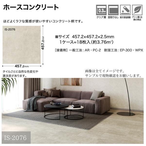 サンゲツ 【無料サンプルあり】サンゲツ フロアタイル 石目調 ホースコンクリート IS2076 IS2077 IS2078 : DIY内装店 - 通販 - Yahoo!ショッピング