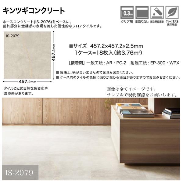 サンゲツ 【無料サンプルあり】サンゲツ フロアタイル 石目調 キンツギコンクリート IS2079 : DIY内装店 - 通販 - Yahoo!ショッピング