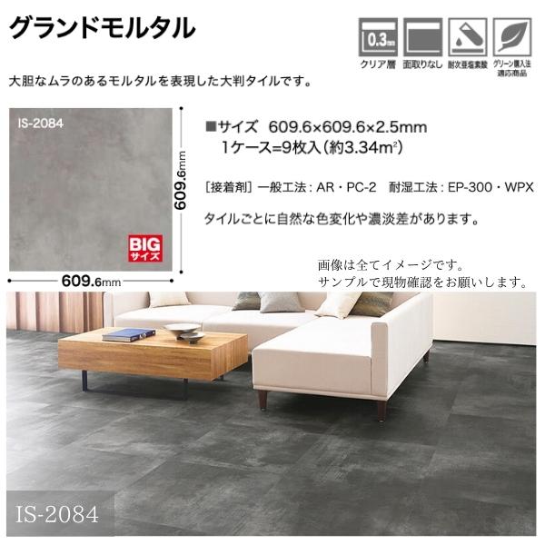 サンゲツ 【無料サンプルあり】サンゲツ フロアタイル 石目調 グランドモルタル IS2083 IS2084 IS2085 : DIY内装店 - 通販 - Yahoo!ショッピング