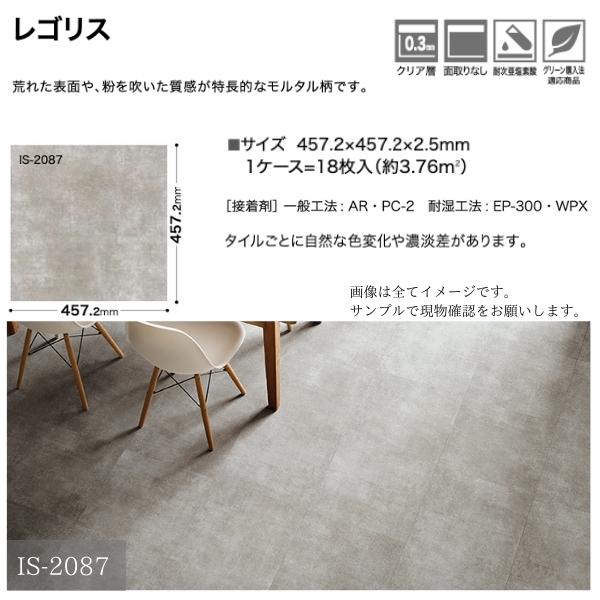 サンゲツ 【無料サンプルあり】サンゲツ フロアタイル 石目調 レゴリス IS2086 IS2087 IS2088 : DIY内装店 - 通販 - Yahoo!ショッピング
