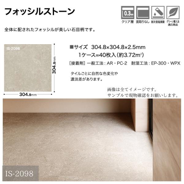 サンゲツ 【無料サンプルあり】サンゲツ フロアタイル 石目調 フォッシルストーン IS2097 IS2098 IS2099 ケース単位 : DIY内装店 - 通販 - Yahoo!ショッピング