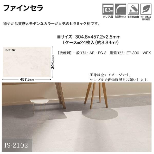 サンゲツ 【無料サンプルあり】サンゲツ フロアタイル 石目調 ファインセラ IS2102 IS2103 IS2104 : DIY内装店 ...