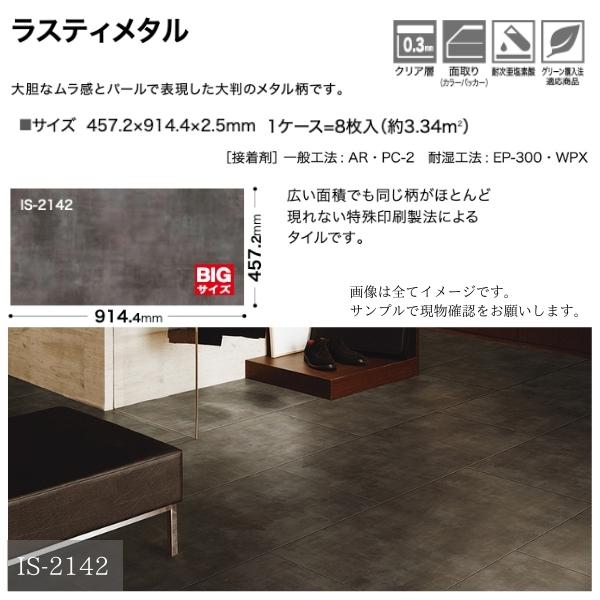 サンゲツ 【無料サンプルあり】サンゲツ フロアタイル 石目調 ラスティメタル IS2141 IS2142 : DIY内装店 - 通販 ...