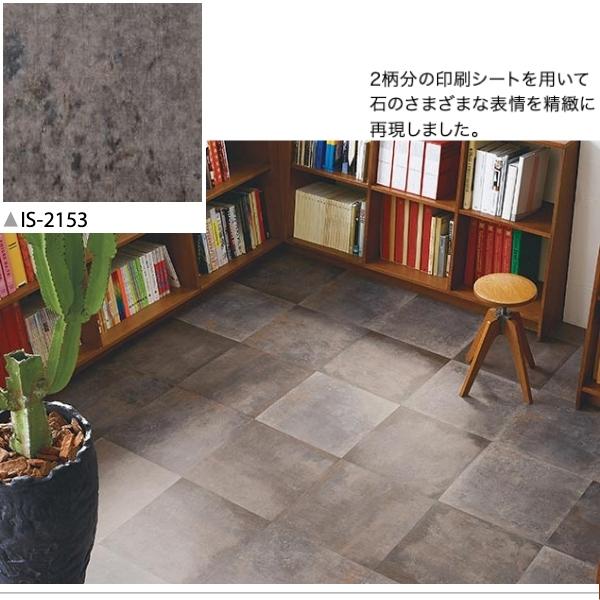 サンゲツ 【8/7までのセール】サンゲツ フロアタイル 石目調 ヘリテイジ IS2152 IS2153 ケース単位 : DIY内装店 - 通販 - Yahoo!ショッピング