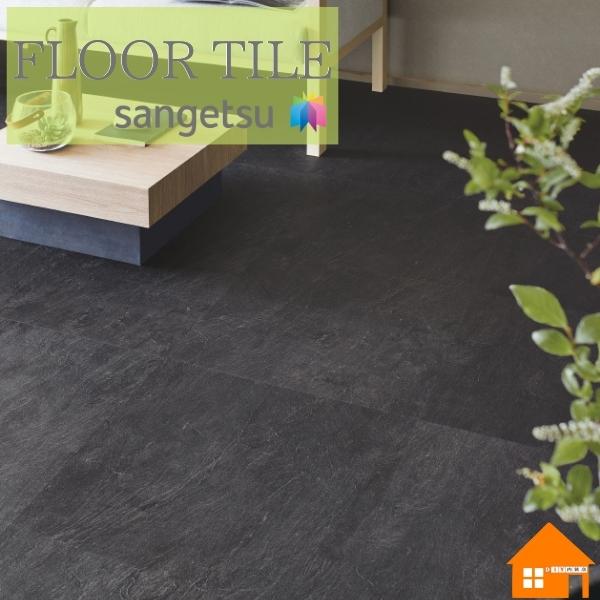 サンゲツ 【9/15までセール!!】サンゲツ フロアタイル 石目調 ブラックスレート IS2156 ケース単位 : DIY内装店 - 通販 - Yahoo!ショッピング