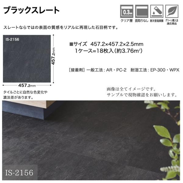 サンゲツ 【無料サンプルあり】サンゲツ フロアタイル 石目調 ブラックスレート IS2156 : DIY内装店 - 通販 - Yahoo!ショッピング
