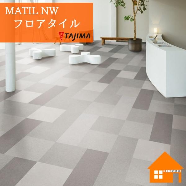 Tajima（タジマ） フロアタイル ノルドストーン MAE-1101 MAE-1102 MAE-1103 MAE-1104 MAE-1105 ...