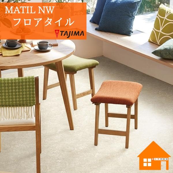 Tajima（タジマ） フロアタイル サガン MAE-1148 MAE-1149 MAE-1150 : DIY内装店 - 通販 - Yahoo ...