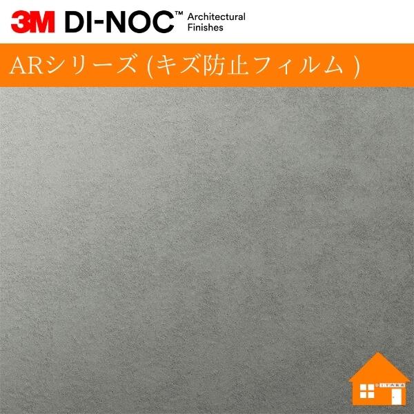 3M 【無料サンプルあり】 3M(TM) ダイノック(TM) ARシリーズ (キズ防止フィルム ) ME-2283AR 122cm巾 : DIY内装店 - 通販 - Yahoo!ショッピング