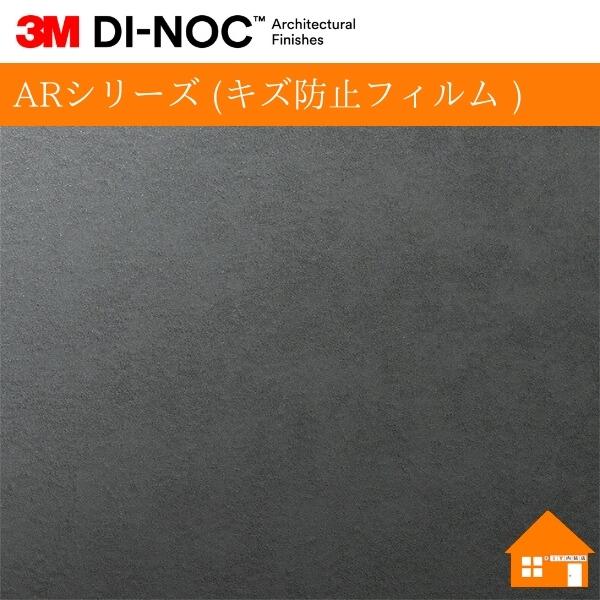 3M 【無料サンプルあり】 3M(TM) ダイノック(TM) ARシリーズ (キズ防止フィルム ) ME-2284AR 122cm巾 : DIY内装店 - 通販 - Yahoo!ショッピング