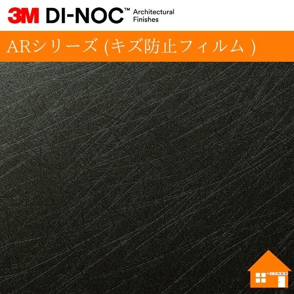 3M 【無料サンプルあり】 3M(TM) ダイノック(TM) ARシリーズ (キズ防止フィルム ) ME-2296AR 122cm巾 ...