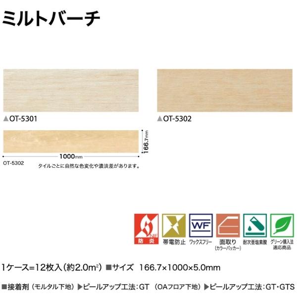 サンゲツ 【無料サンプルあり】 サンゲツ OTタイル 5mm厚 ミルトバーチ ケース売り : DIY内装店 - 通販 - Yahoo!ショッピング