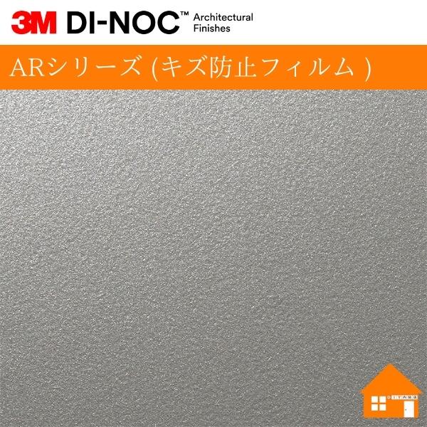 3M 【無料サンプルあり】 3M(TM) ダイノック(TM) ARシリーズ (キズ防止フィルム ) PA-045AR 122cm巾 : DIY内装店 - 通販 - Yahoo!ショッピング