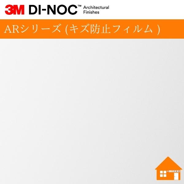 3M 【無料サンプルあり】 3M(TM) ダイノック(TM) ARシリーズ (キズ防止フィルム ) PS-002AR 122cm巾 : DIY内装店 - 通販 - Yahoo!ショッピング