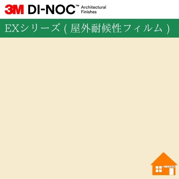 3M 【無料サンプルあり】 3M(TM) ダイノック(TM) フィルム EXシリーズ ( 屋外耐候性フィルム ) PS-090EX 122cm巾 : DIY内装店 - 通販 - Yahoo ...