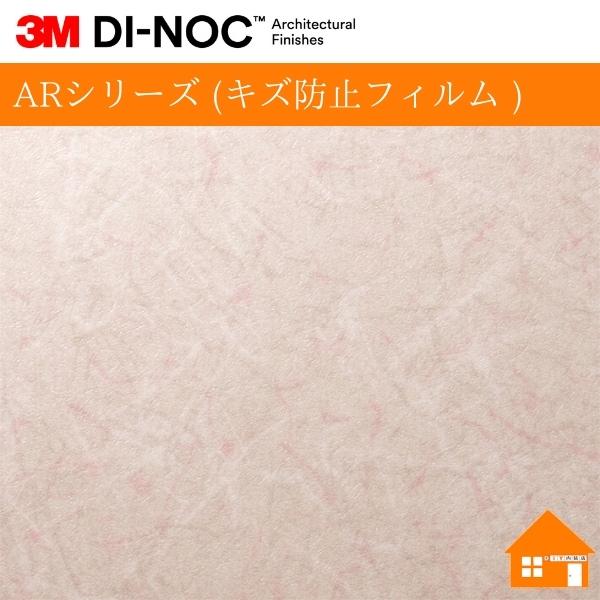3M 【無料サンプルあり】 3M(TM) ダイノック(TM) ARシリーズ (キズ防止フィルム ) PT-345AR 122cm巾 : DIY内装店 - 通販 - Yahoo!ショッピング