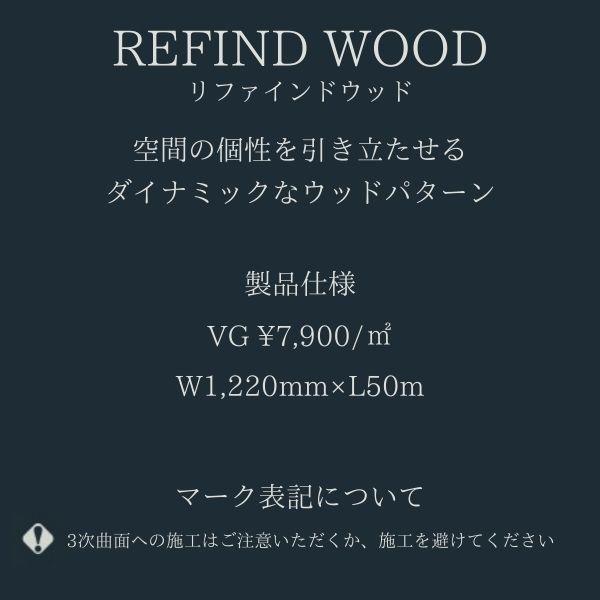 オルティノ 木目調 リファインドウッド VG-10039A : vg10039a : DIY内装店 - 通販 - Yahoo!ショッピング