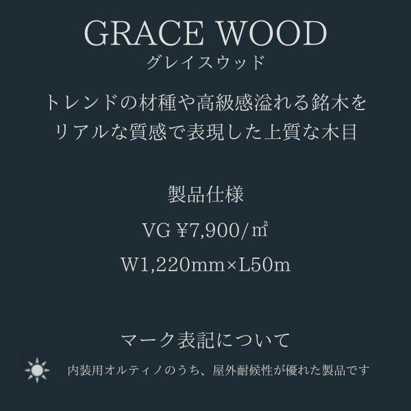 オルティノ 木目調 グレイスウッド VG-2774A : vg2774a : DIY内装店 - 通販 - Yahoo!ショッピング