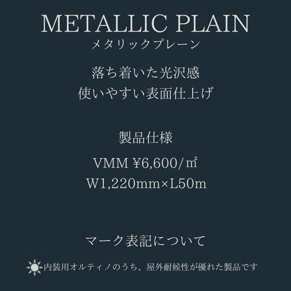 オルティノ メタリック プレーン VMM18206 :VMM18206:DIY内装店 - 通販 - Yahoo!ショッピング