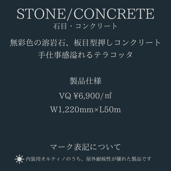 オルティノ 石目 コンクリート VQ-18145A : DIY内装店 - 通販 - Yahoo!ショッピング