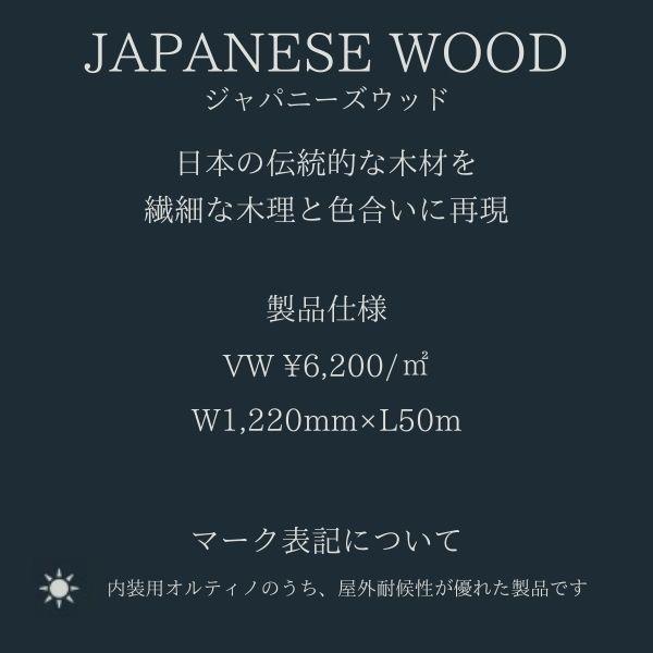 オルティノ 木目調 ジャパニーズウッド VW-18008A :VW18008A:DIY内装店 - 通販 - Yahoo!ショッピング