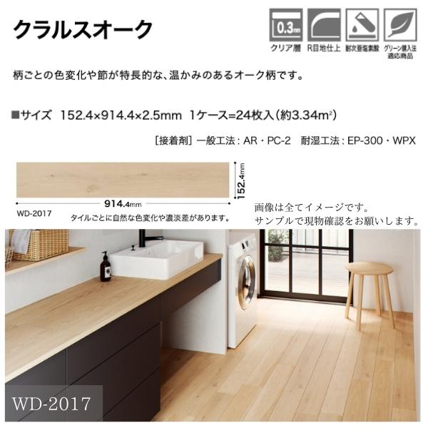【無料サンプルあり】サンゲツ フロアタイル 木目調 クラルスオーク WD2016 WD2017 :WD2016:DIY内装店 - 通販 - Yahoo!ショッピング