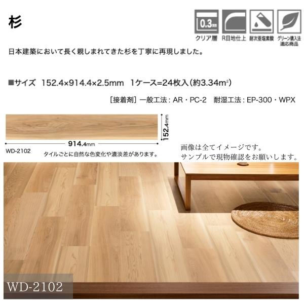 サンゲツ 【無料サンプルあり】サンゲツ フロアタイル 木目調 杉 WD2102 : DIY内装店 - 通販 - Yahoo!ショッピング