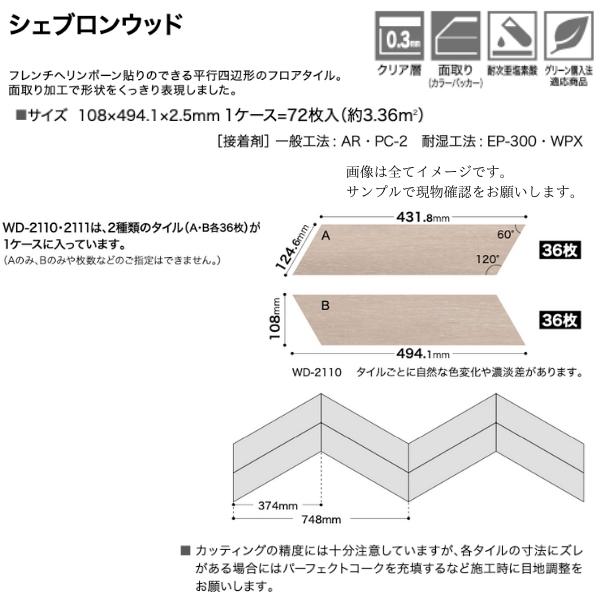 サンゲツ 【無料サンプルあり】サンゲツ フロアタイル 木目調 シェブロンウッド WD2110 WD2111 : DIY内装店 - 通販 - Yahoo!ショッピング