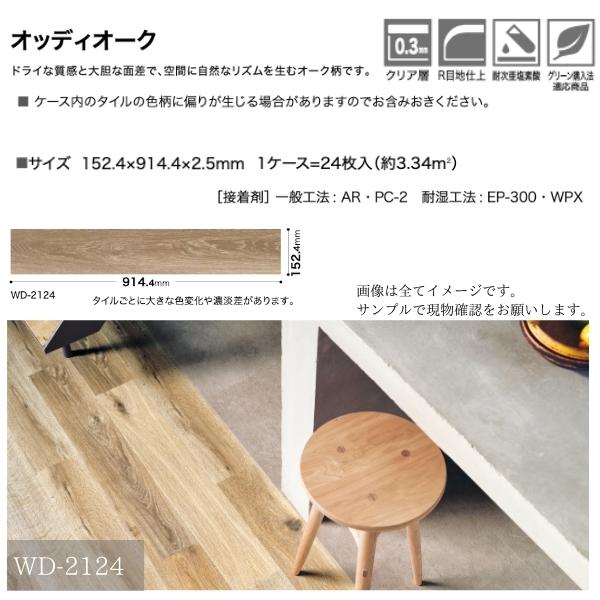 サンゲツ（SANGETSU） 【無料サンプルあり】サンゲツ フロアタイル 木目調 オッディオーク WD2124 WD2125 : DIY内装店 - 通販 - Yahoo!ショッピング