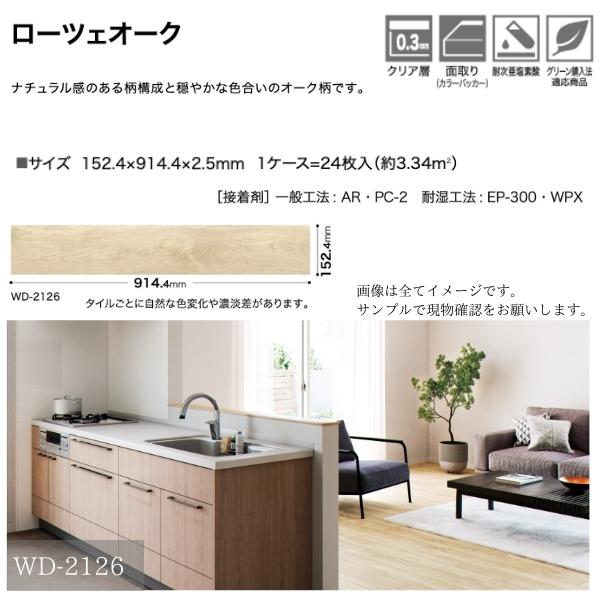 【セール中25日まで】サンゲツ フロアタイル 木目調 ローツェオーク WD2126 WD2127 : wd2126 : DIY内装店 - 通販 - Yahoo!ショッピング