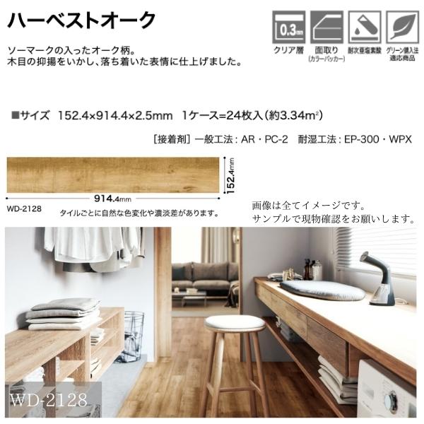 サンゲツ 【無料サンプルあり】サンゲツ フロアタイル 木目調 ハーベストオーク WD2128 WD2129 WD2130 : DIY内装店 - 通販 - Yahoo!ショッピング