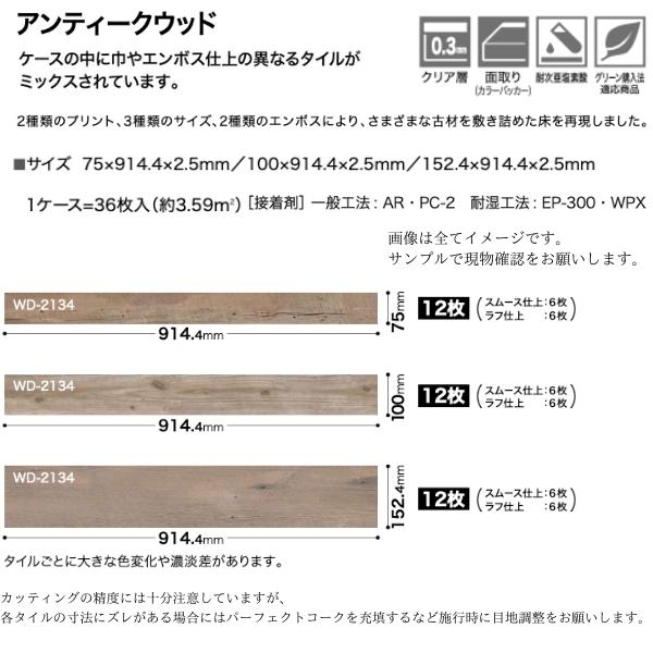 サンゲツ 【8/7までのセール】サンゲツ フロアタイル 木目調 アンティークウッド WD2133 WD2134 : DIY内装店 - 通販 - Yahoo!ショッピング