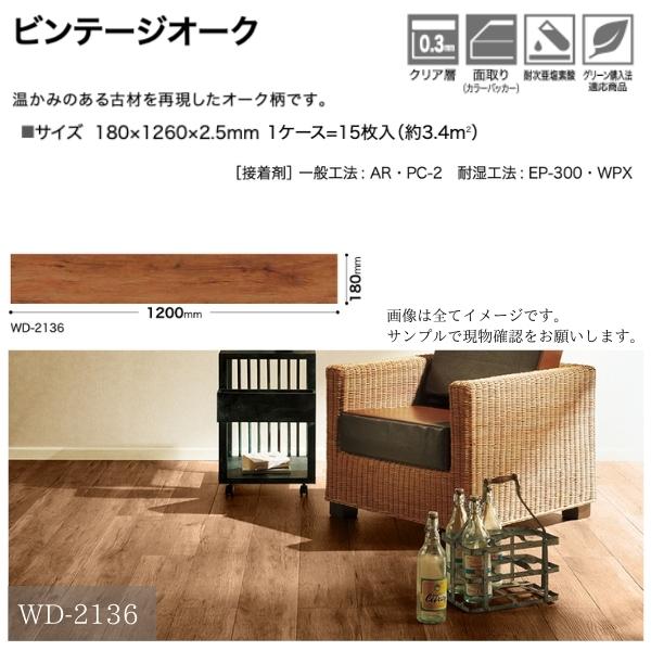 サンゲツ（SANGETSU） 【無料サンプルあり】サンゲツ フロアタイル 木目調 ビンテージオーク WD2135 WD2136 WD2137 : DIY内装店 - 通販 - Yahoo!ショッピング