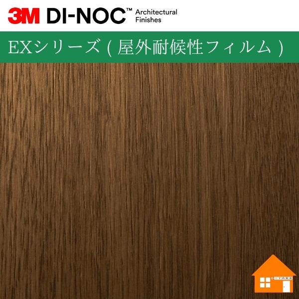 3M 【無料サンプルあり】 3M(TM) ダイノック(TM) フィルム EXシリーズ ( 屋外耐候性フィルム ) WG-695EX 122cm ...