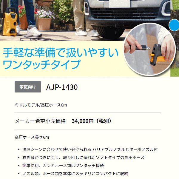 KYOCERA 京セラ AJP-1430 高圧洗浄機 自吸機能付（最大許容圧力10MPa）【京セラ電動工具正規取扱店】 : DIY PRO TOOL SHOP - 通販 - Yahoo!ショッピング