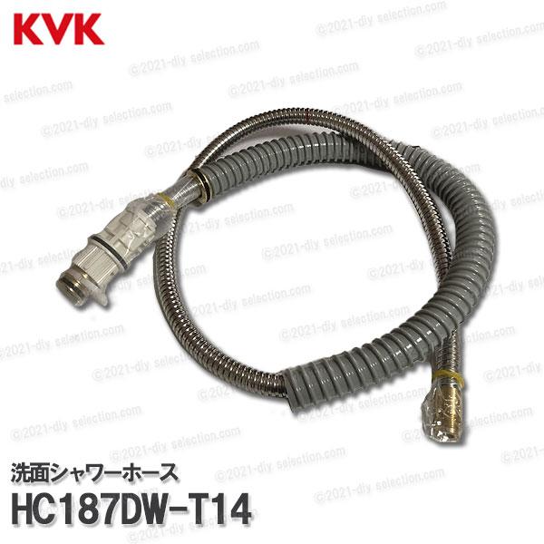 KVK KVK[旧MYM]洗面シャワーホース HC187DW-T14（FA547T14等用）1250mm 洗髪水栓用 シャワー部品 補修・オプションパーツ : DIY SELECTION ...