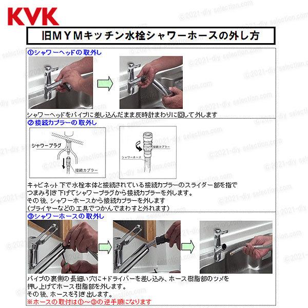 KVK KVK[旧MYM]キッチンシャワーホース HC188BGG7B（FB273GK7等用）1400mm 台所水栓用 シャワー部品 補修・オプションパーツ : DIY SELECTION ...